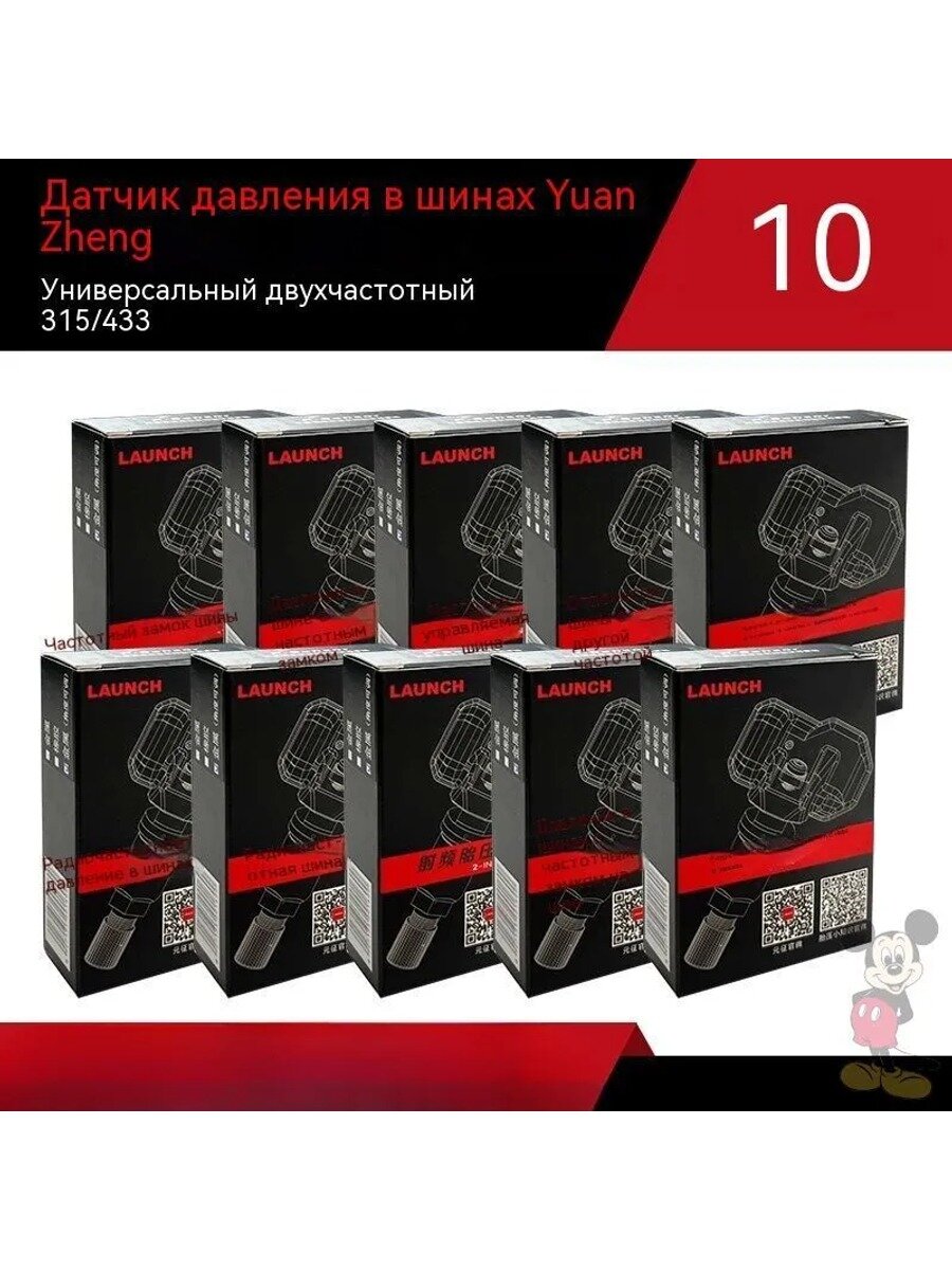 Датчики давления в шинах TPMS универсальные двухчастотные 315/433 МГц, комплект 10 шт.
