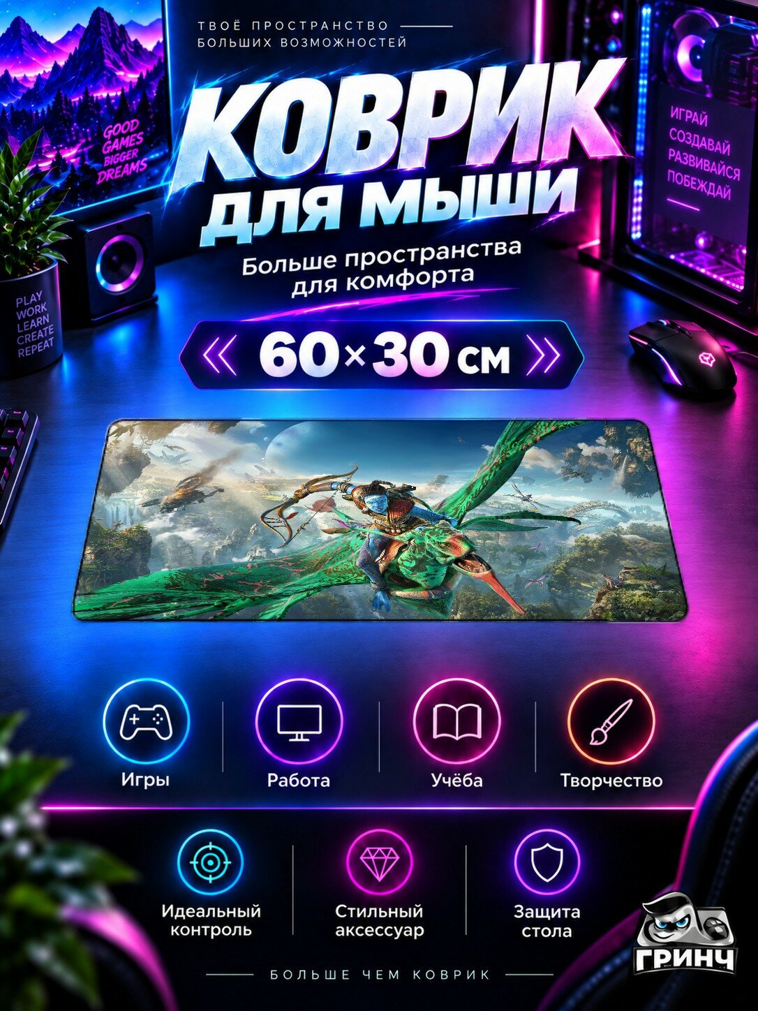 Игровой коврик для мыши 60×30 см — Avatar: Frontiers of Pandora / Аватар: Рубежи Пандоры — Avatar Frontiers Of Pandora