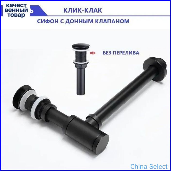 Сифон для раковины с донным клапаном без перелива Черный , Клик-Клак, комплект
