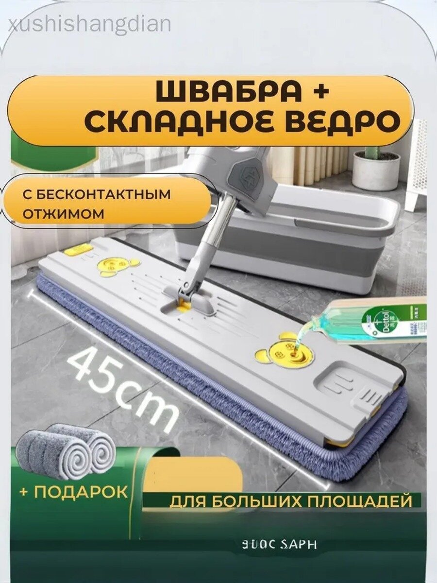 Набор для уборки "большая швабра с бесконтактным отжимом и ведро"
