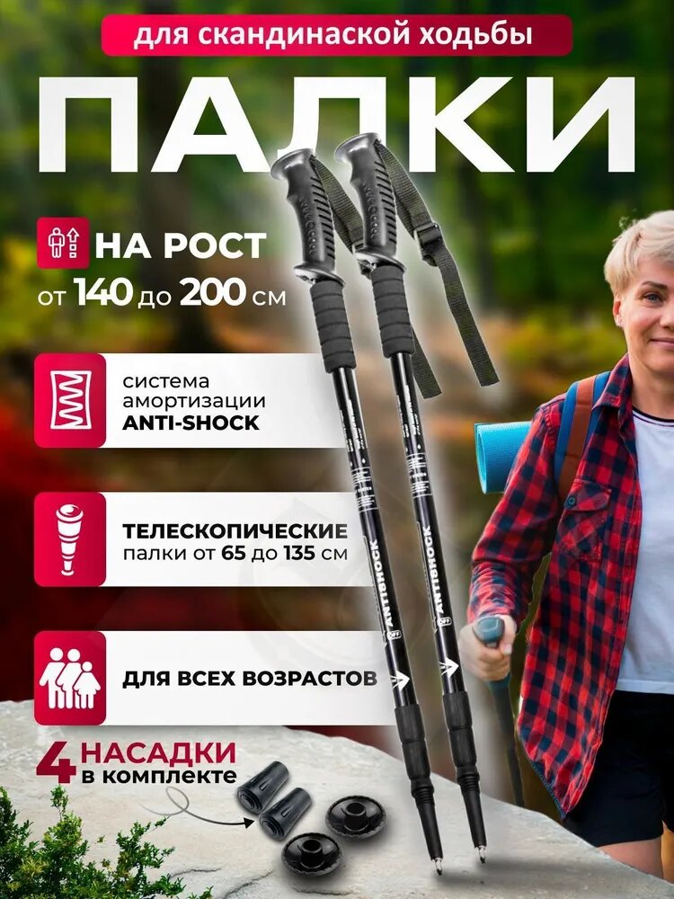 Палки для скандинавской ходьбы 65-135 см