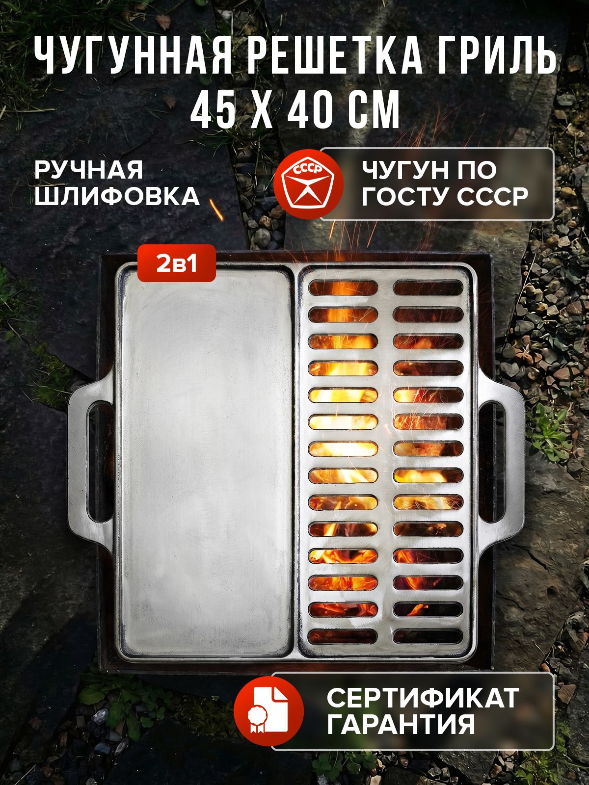 Чугунная решётка гриль противень двухплоскостный для мангала 45 см х 40 см