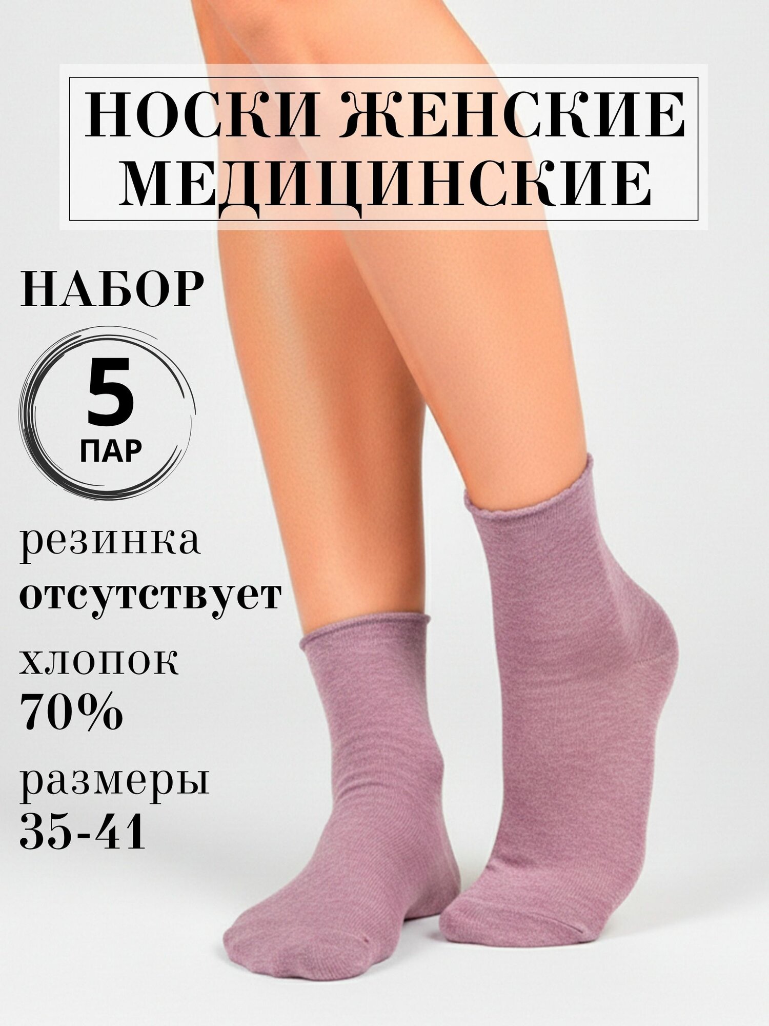 Носки GRAND, комплект