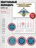 Календарь Спецстрой России