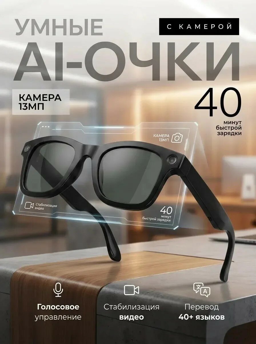 Смарт-очки с камерой и ИИ: видео, фото, переводчик. Умный гаджет для блогера