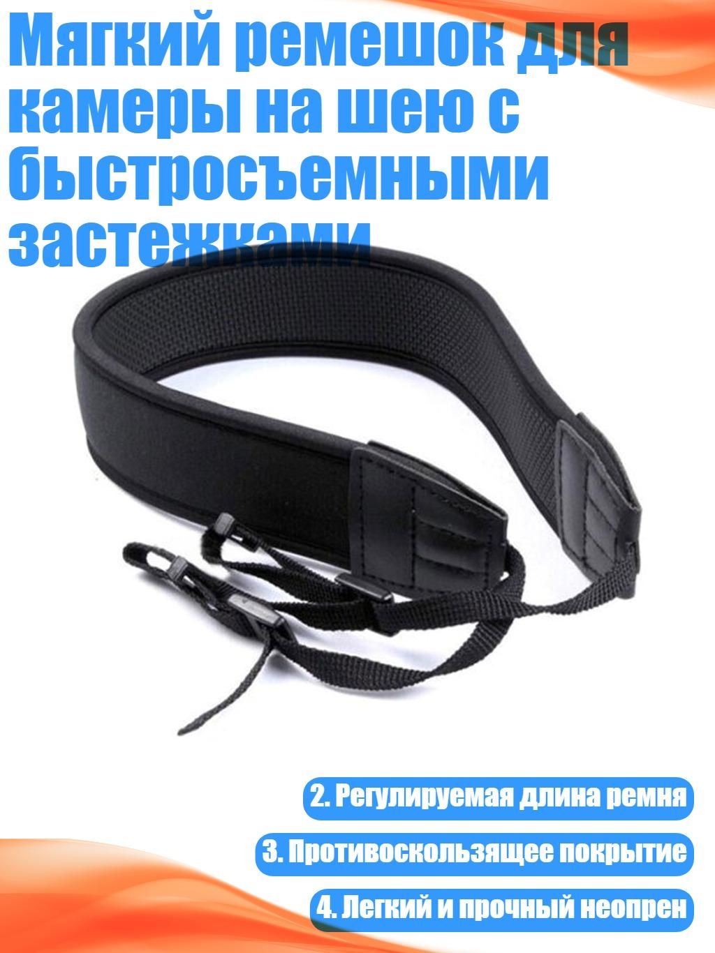 Мягкий ремешок для камеры на шею с быстросъемными застежками