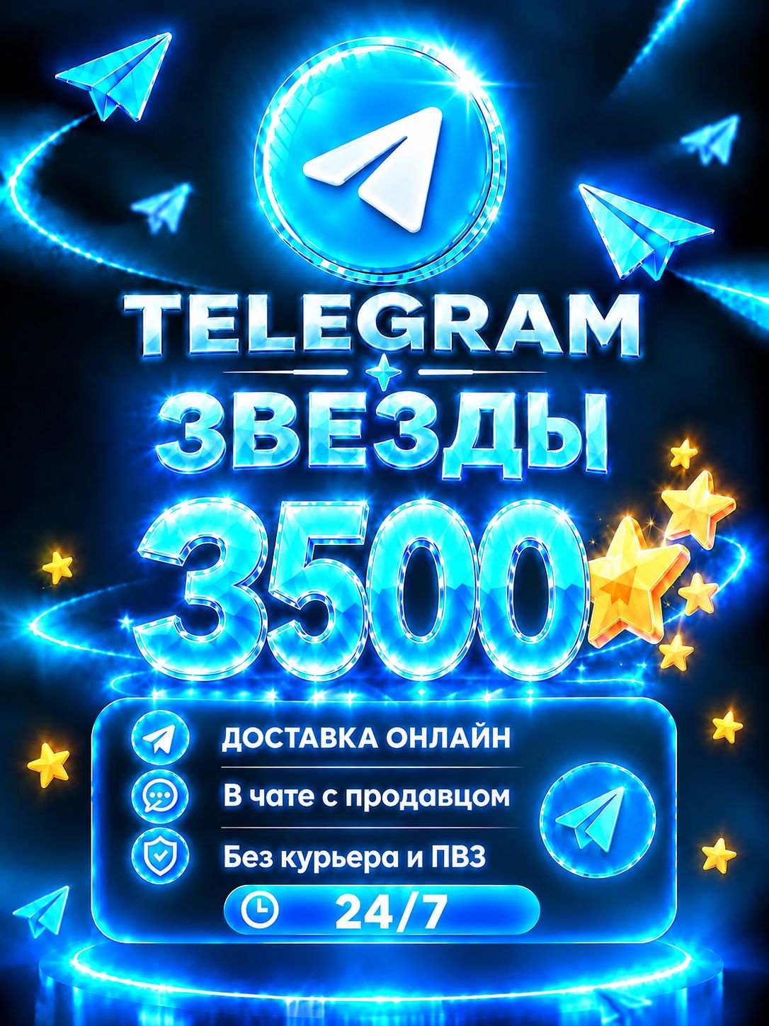 Telegram Stars 3500 шт