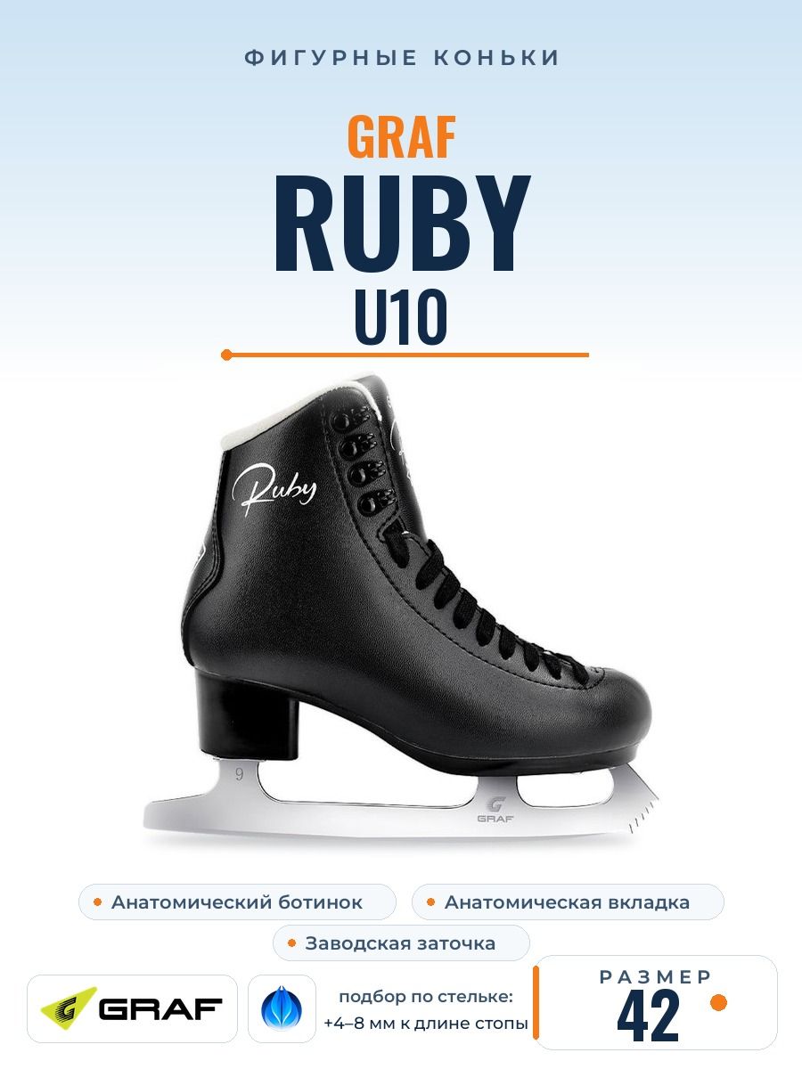 Коньки фигурные Graf RUBY U10 (42)