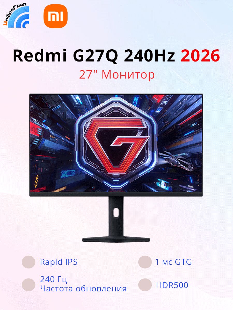 Xiaomi 27." Монитор Redmi G27Q 240Hz 2026(P27QEB-RG) частота 240 Гц 1 мс GTG HDR500 для игровой ПК (G27Q 240Hz), IPS, 2560x1440 2K, 240 Гц, черный--SD926