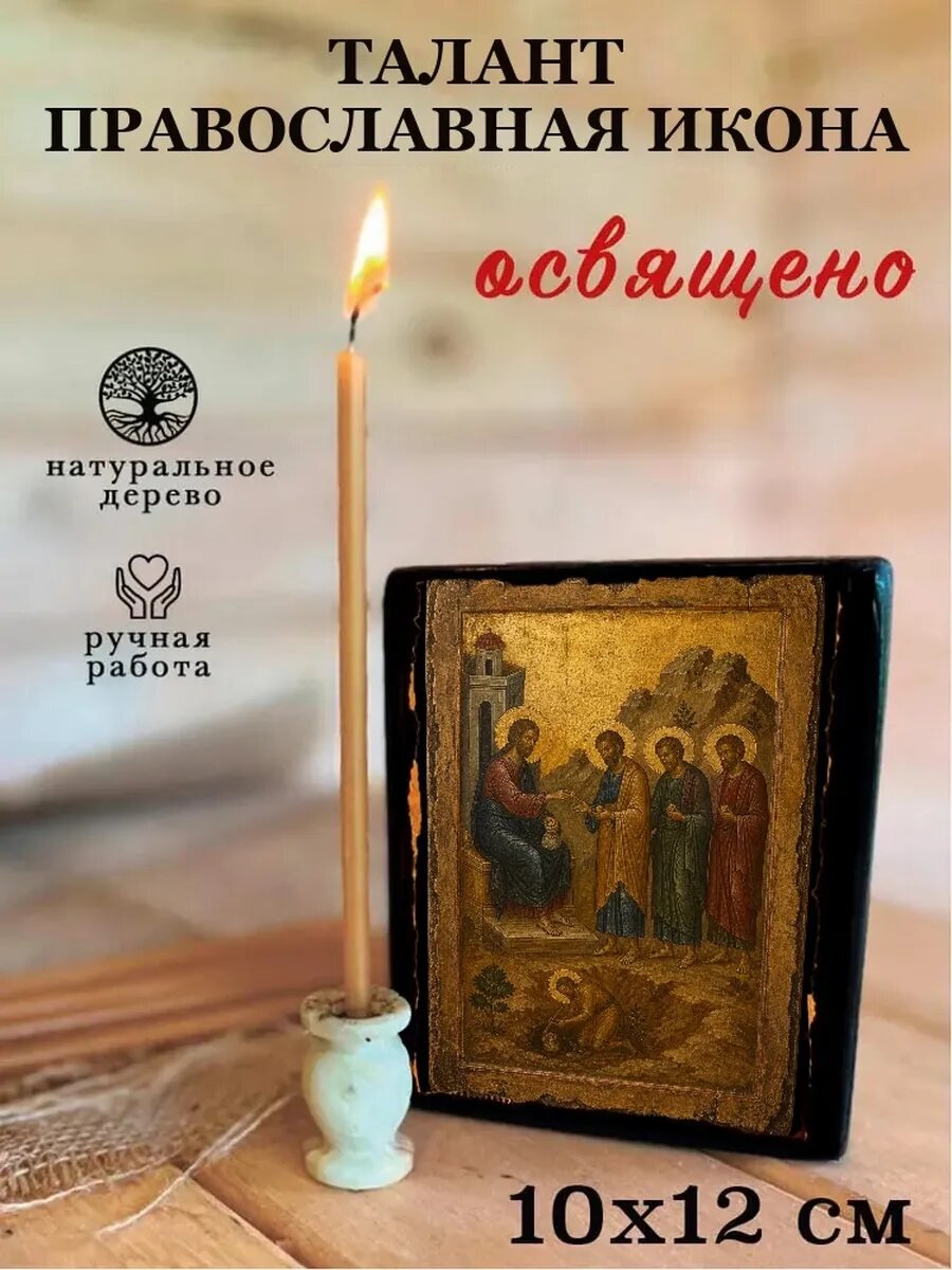 Икона Талант, на дереве, 10×12 см, освящённая, ручная работа
