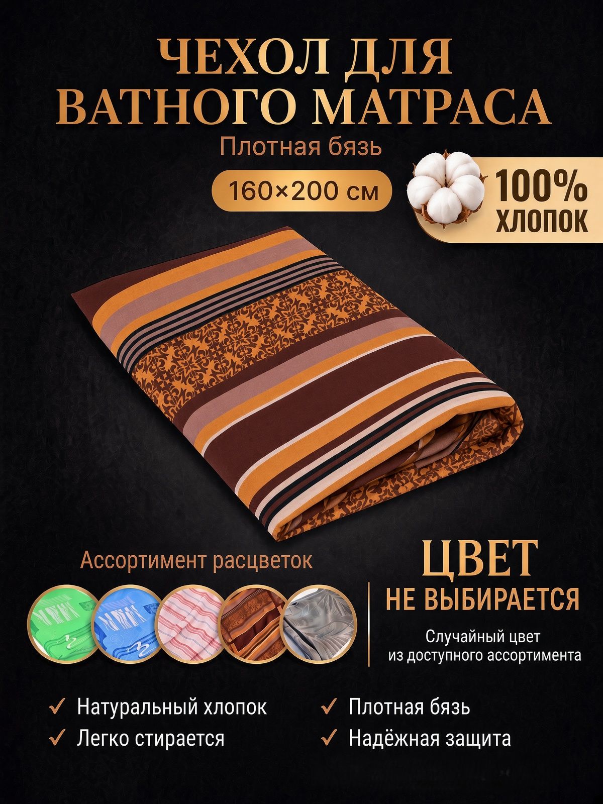 Чехол на матрас 160х200 ватный, наматрасник 160х200 хлопок, ткань бязь