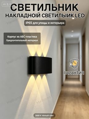 Настенный светильник, Без цоколя, 6 Вт