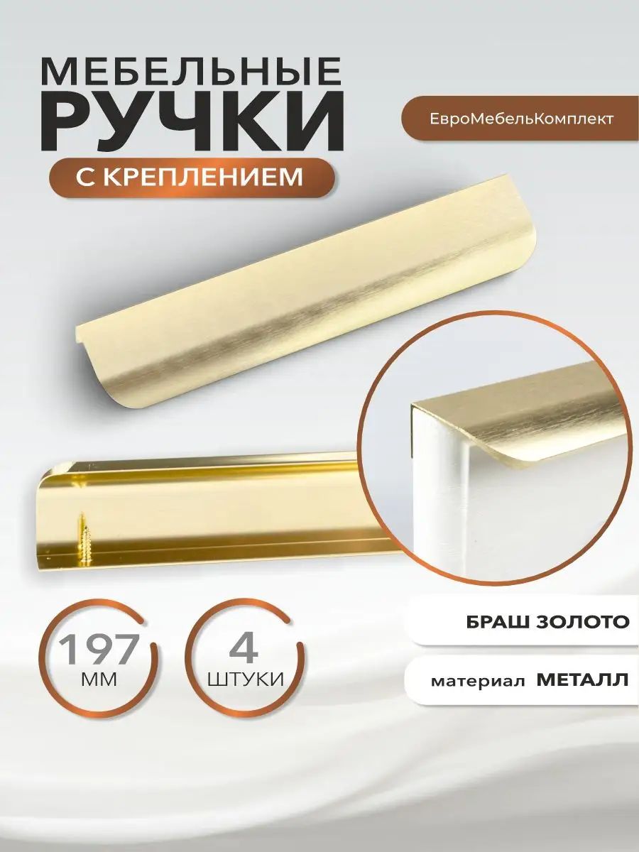 Ручка мебельная ,20см