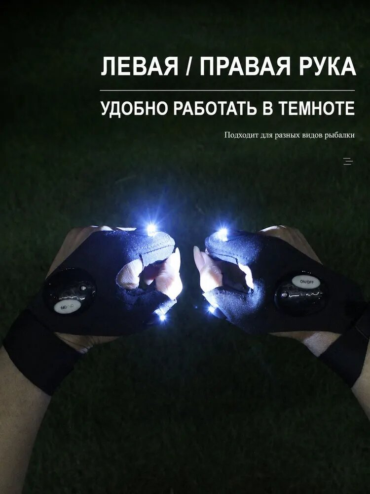 Фонарь-перчатка — фото 1