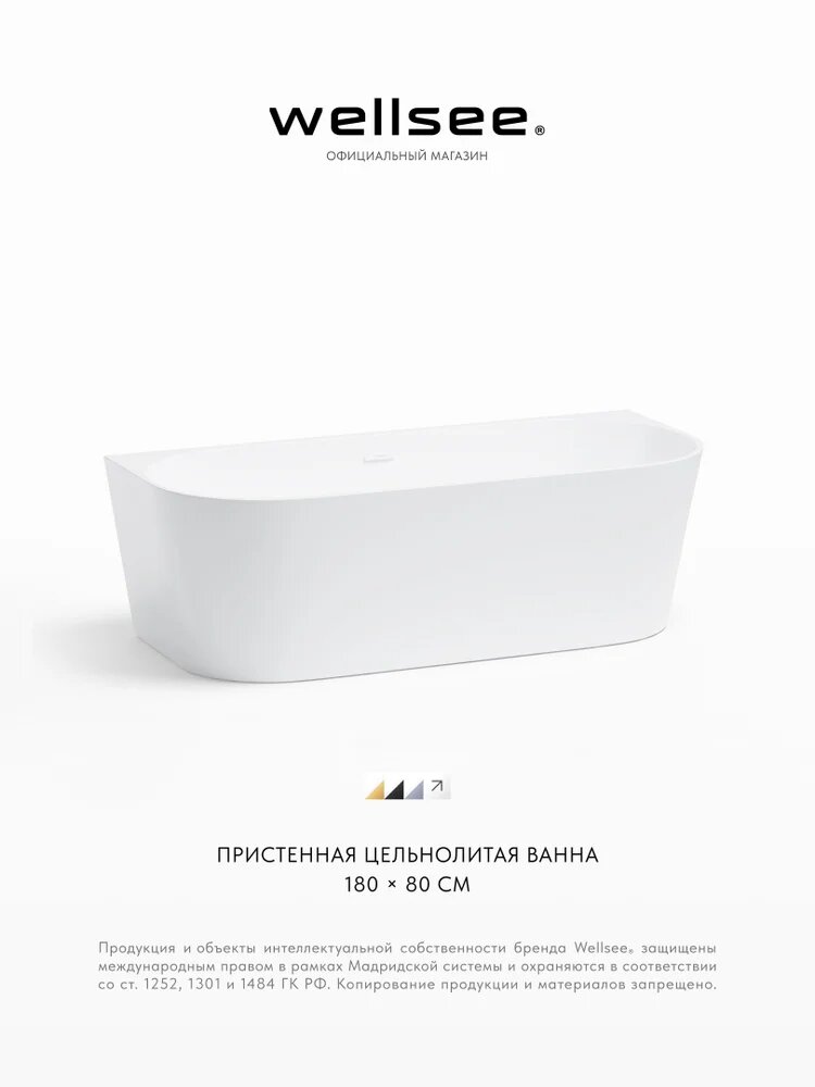 Акриловая ванна Wellsee Excellence Pro 180х80 см, пристенная, белая, полукруглая, на ножках, со сливом-переливом, с донным клапаном, фурнитура белая