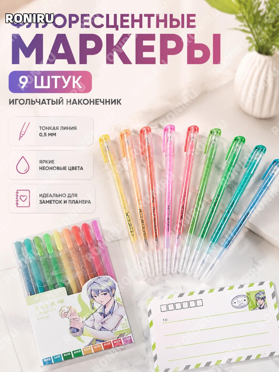 Набор текстовыделителей 9 шт с игольчатым наконечником для скетчей, заметок и планеров дома и офиса в подарок!