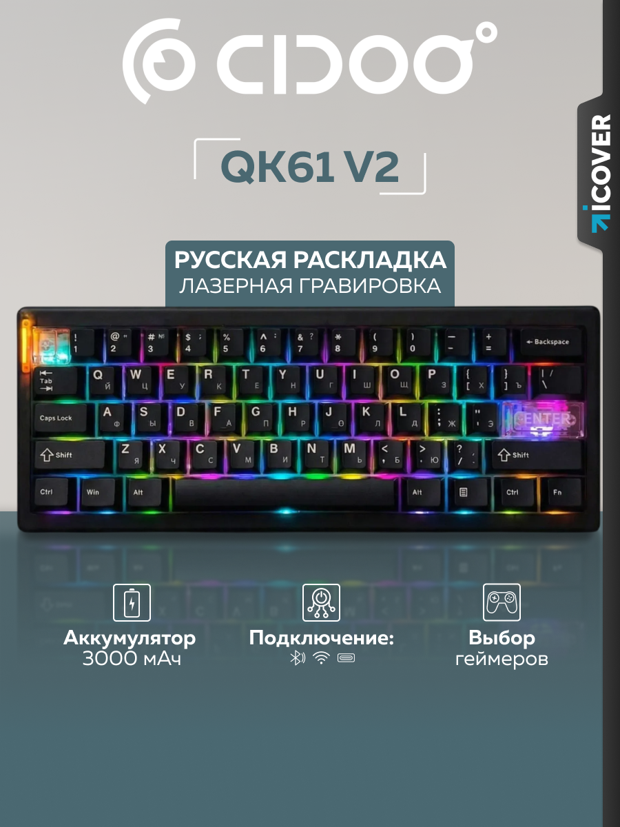 Беспроводная механическая клавиатура Cidoo QK61 V2, русская раскладка, Black
