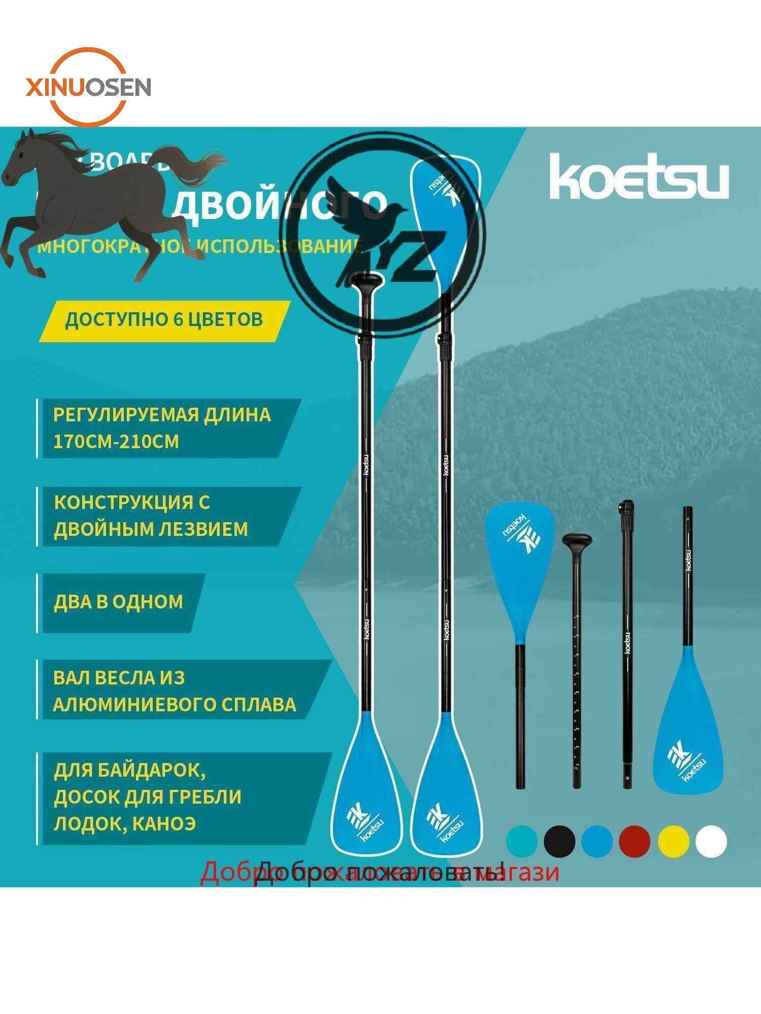 Весло для SUP-доски
