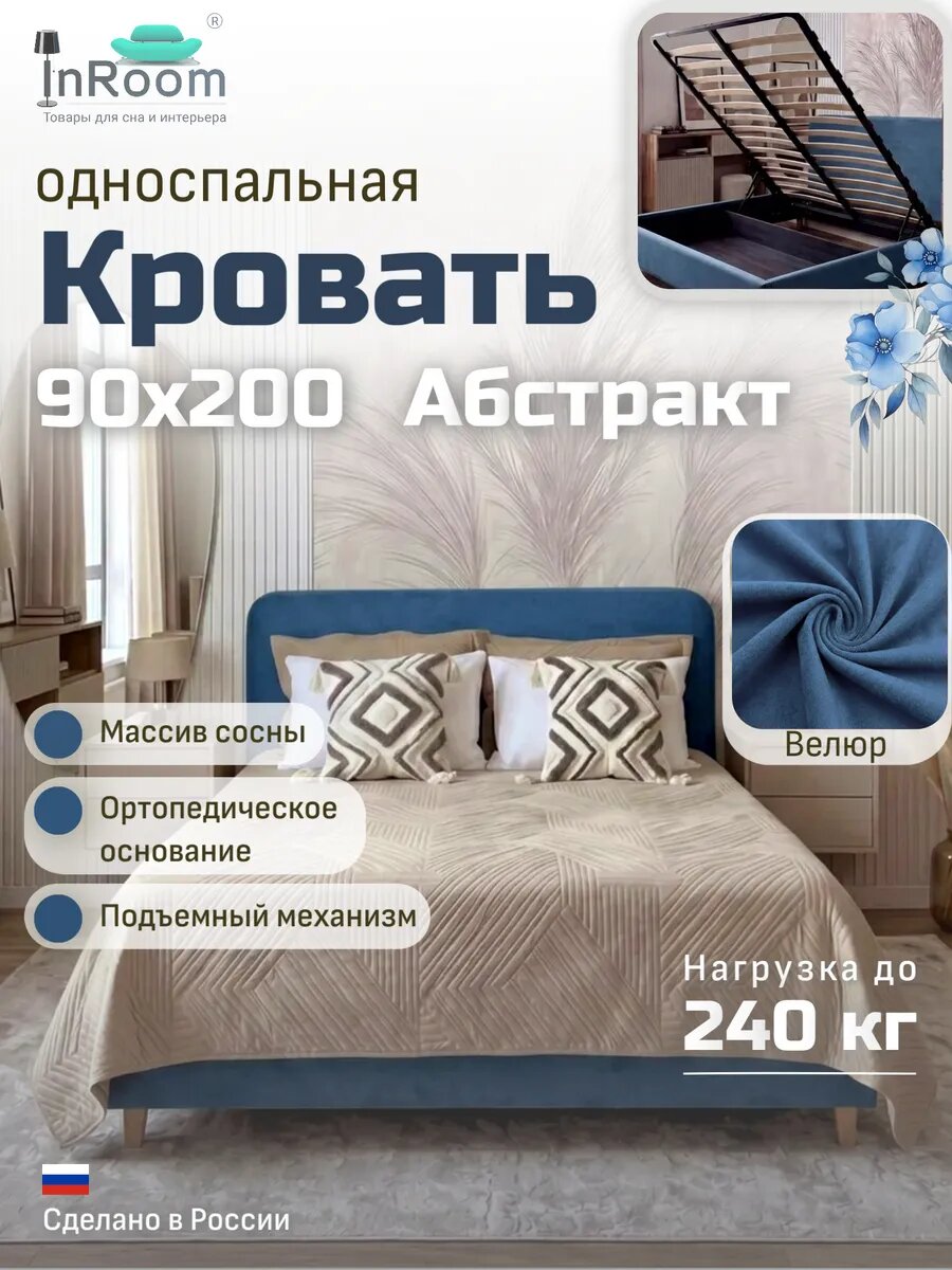 Кровать Абстракт с подъемным механизмом 90х200 с ножками, велюр синий
