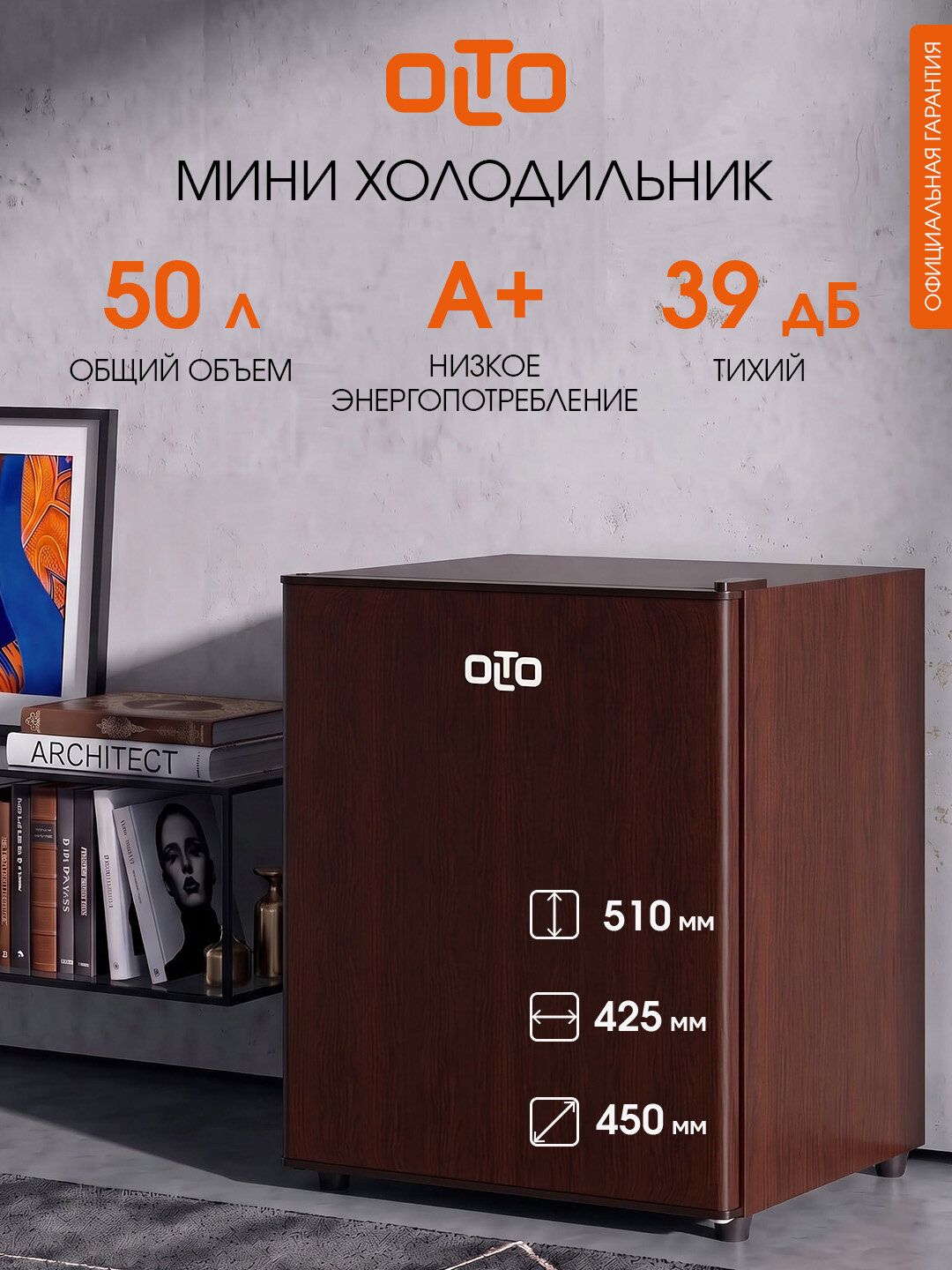 Мини холодильник маленький с морозильной камерой Olto RF-050 WOOD, 50 л, цвет под дерево