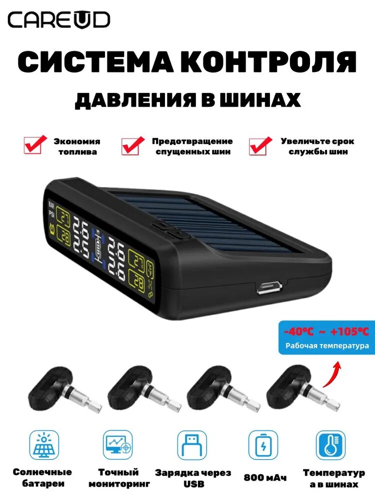 CAREUD Система контроля водителя, арт. T881 NF+, 4 шт.