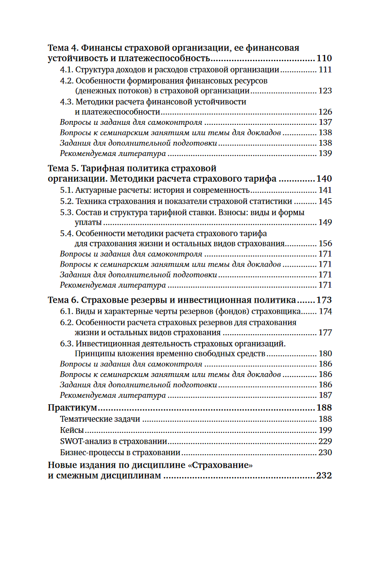 Страховое дело — фото 1