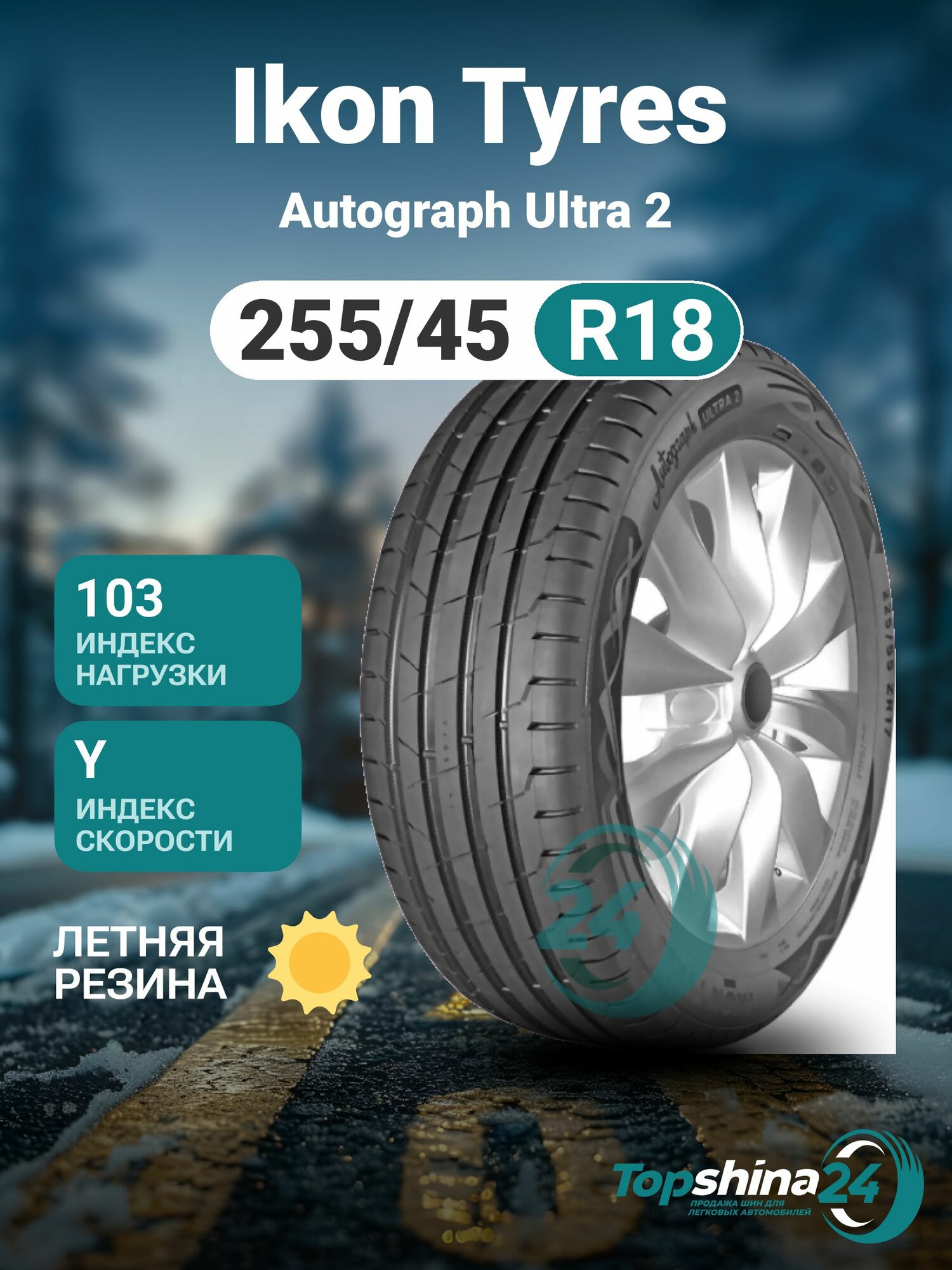 Шины летние Ikon Tyres Autograph Ultra 2 255/45 R18 Y103