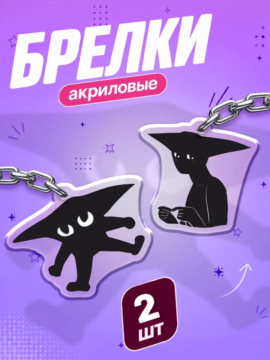 Брелок Наклейки за Копейки