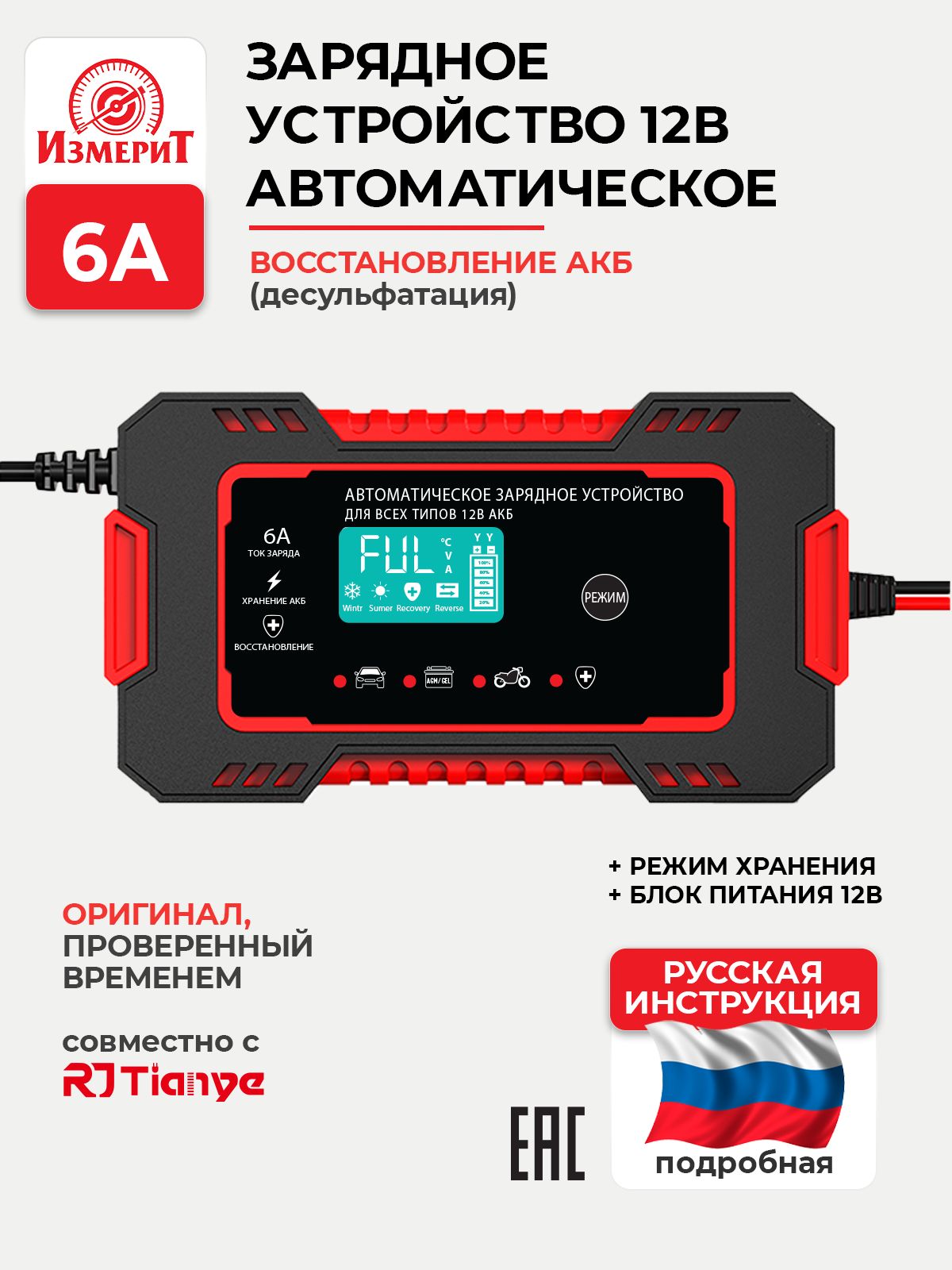 Зарядное устройство 6А 12В для аккумуляторов автомобиля и мотоциклов для запуска автомобиля и зарядки аккумулятора, с пр