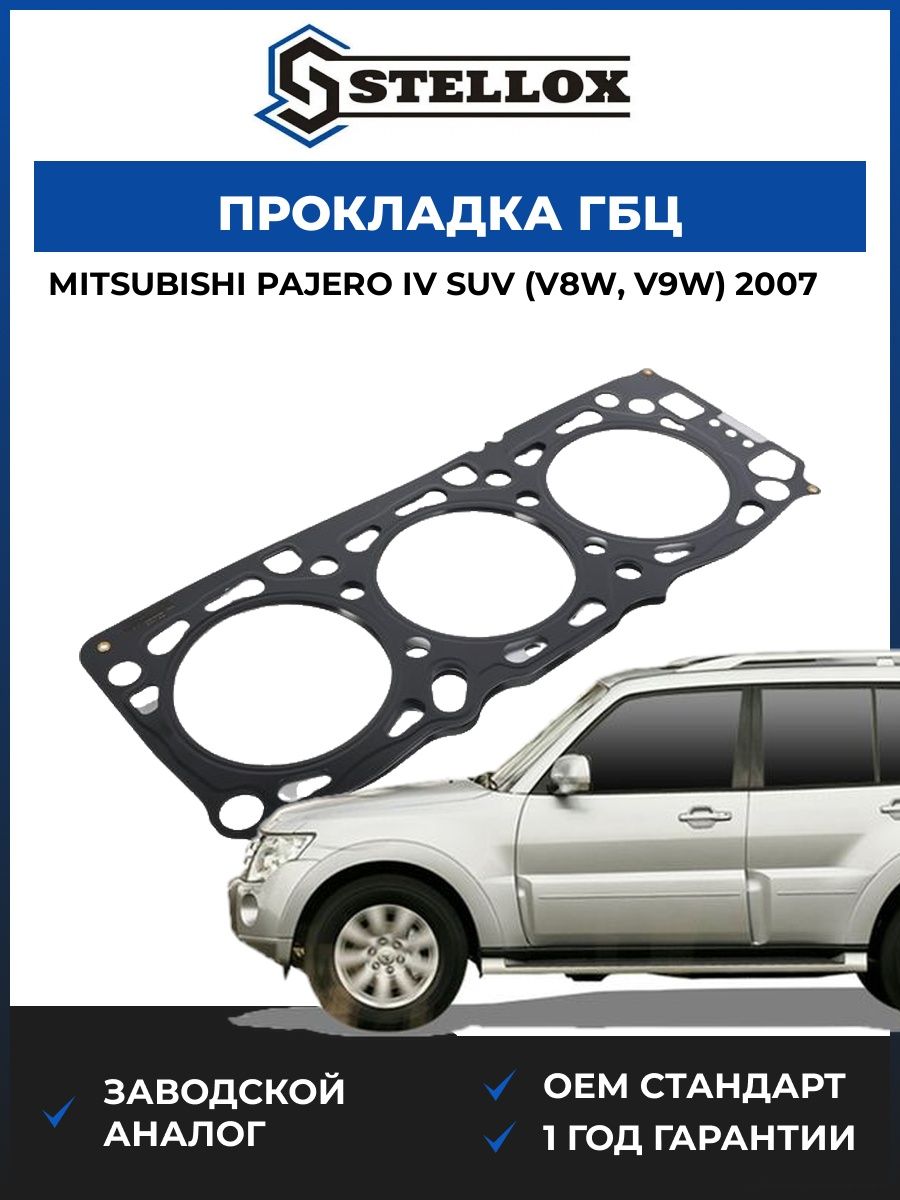 Прокладка ГБЦ Stellox 1125205SX Мицубиси Паджеро IV SUV Mitsubishi Pajero IV SUV V8W 2007