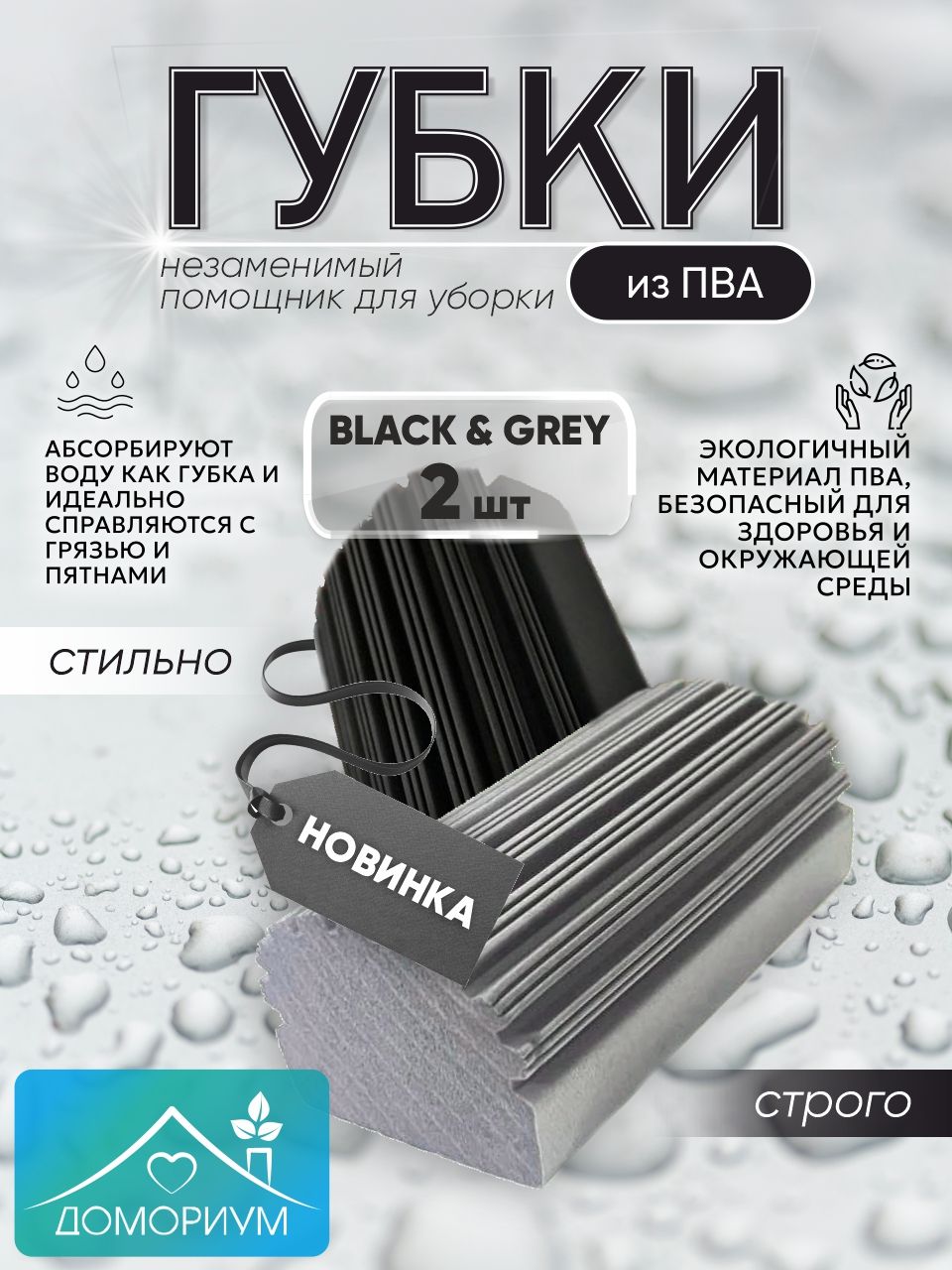 Домориум Губка Губки, пва, 2 шт, Артикул: 5354353577, Размер (ДхШхВ), см: 10,5