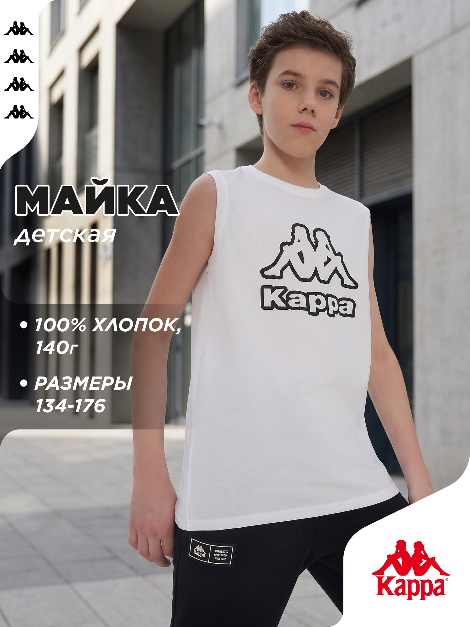 Майка Kappa