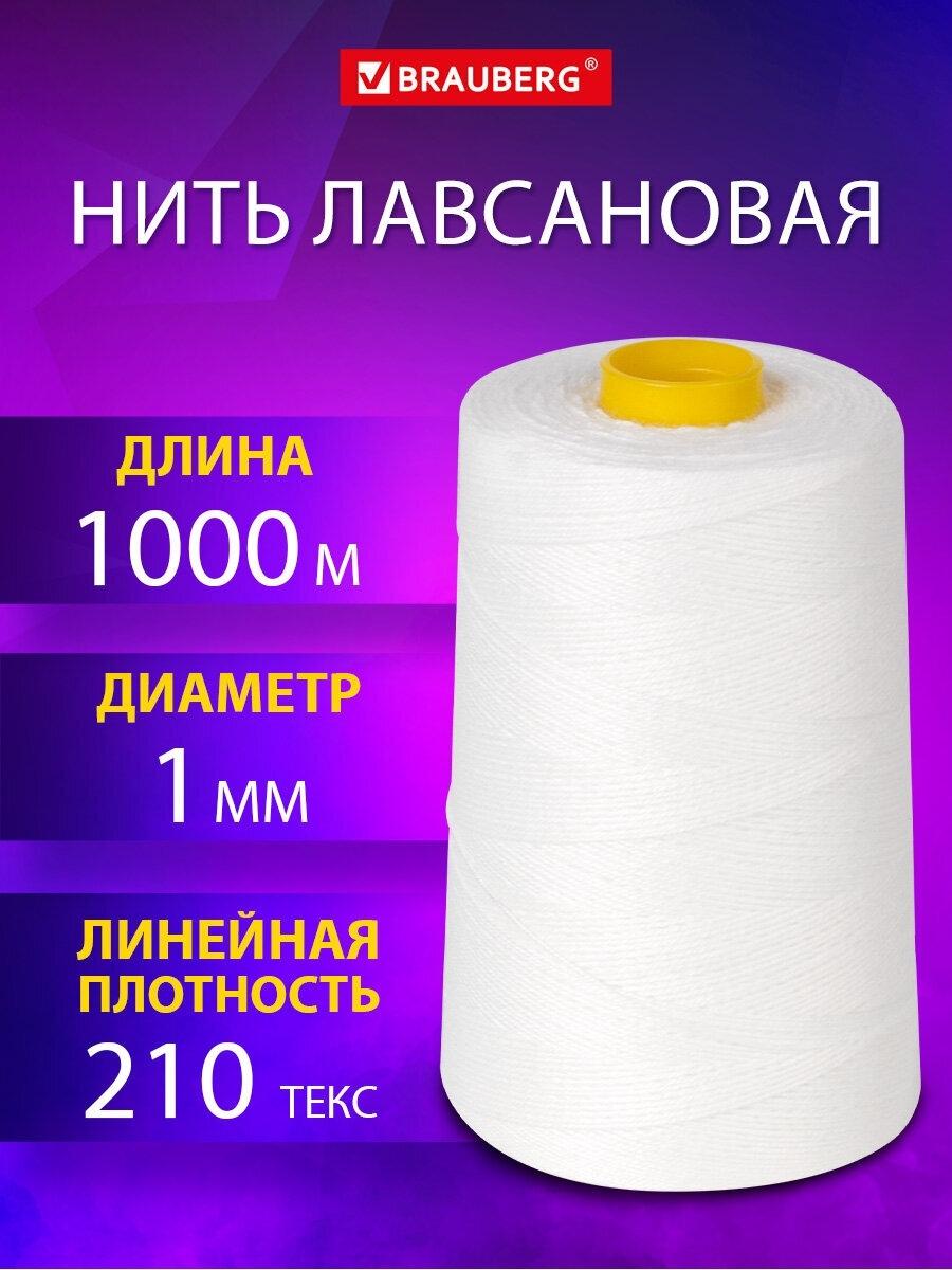 Нить для прошивки документа Brauberg Лавсановая нить, нитки для прошивки и брошюровки документов канцелярские, диаметр 1 мм, длина 1000 м, ЛШ 210 бел