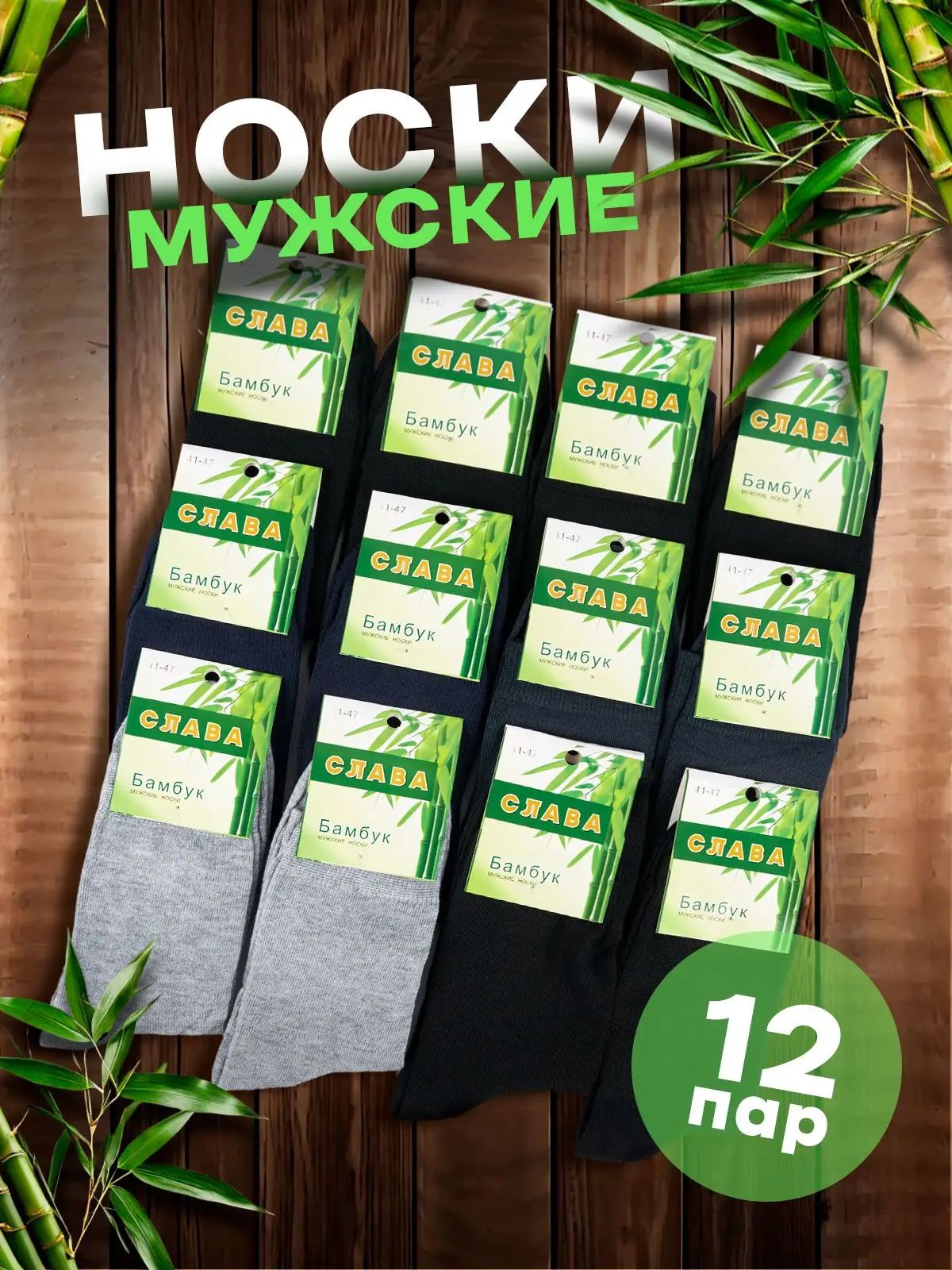 Носки
