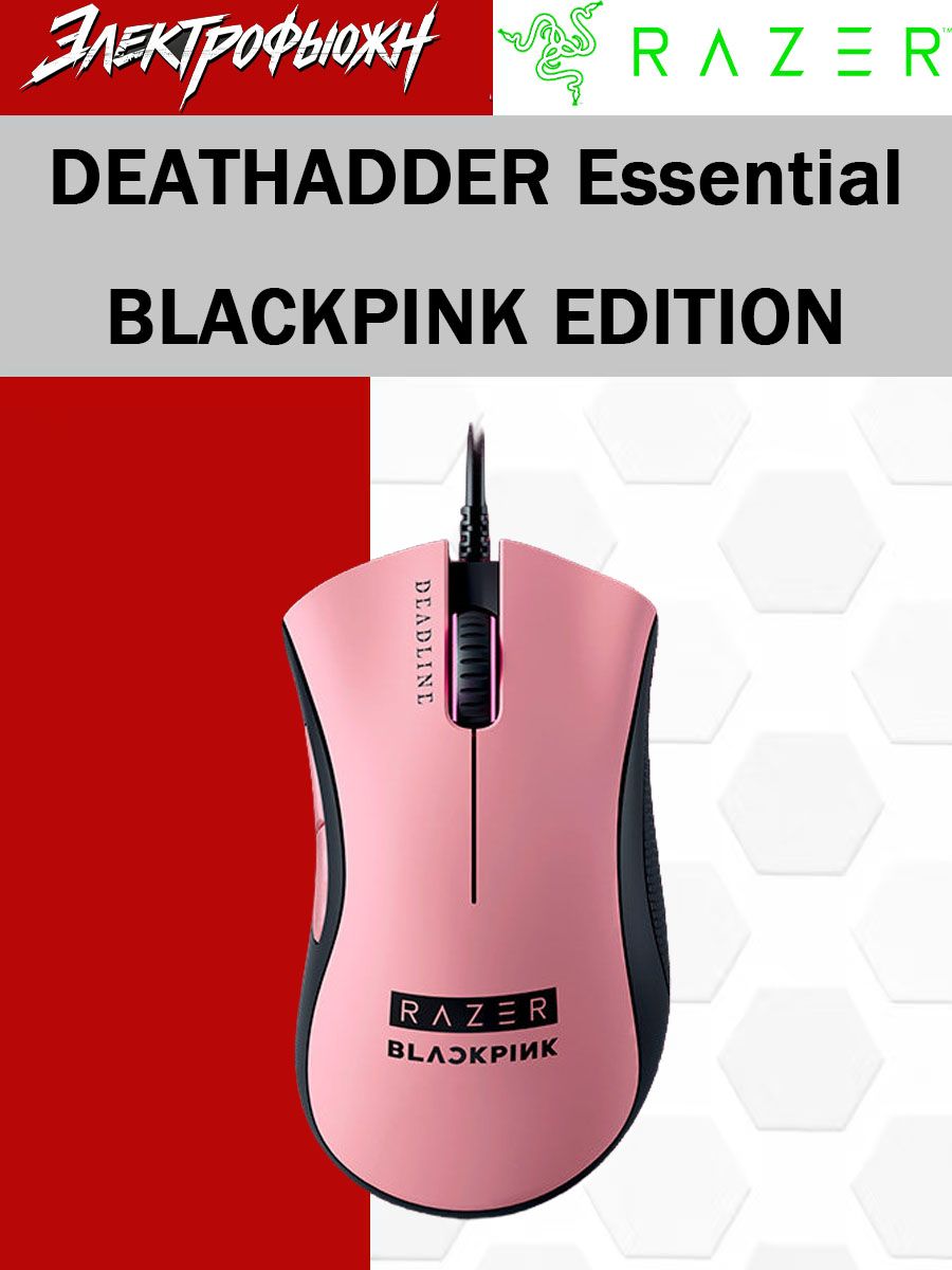 Игровая мышь проводная Razer DeathAdder Essential BLACKPINK Edition, розовый