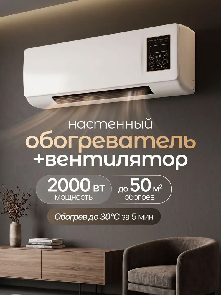 Обогреватель настенный для дома, керамический 2000Вт