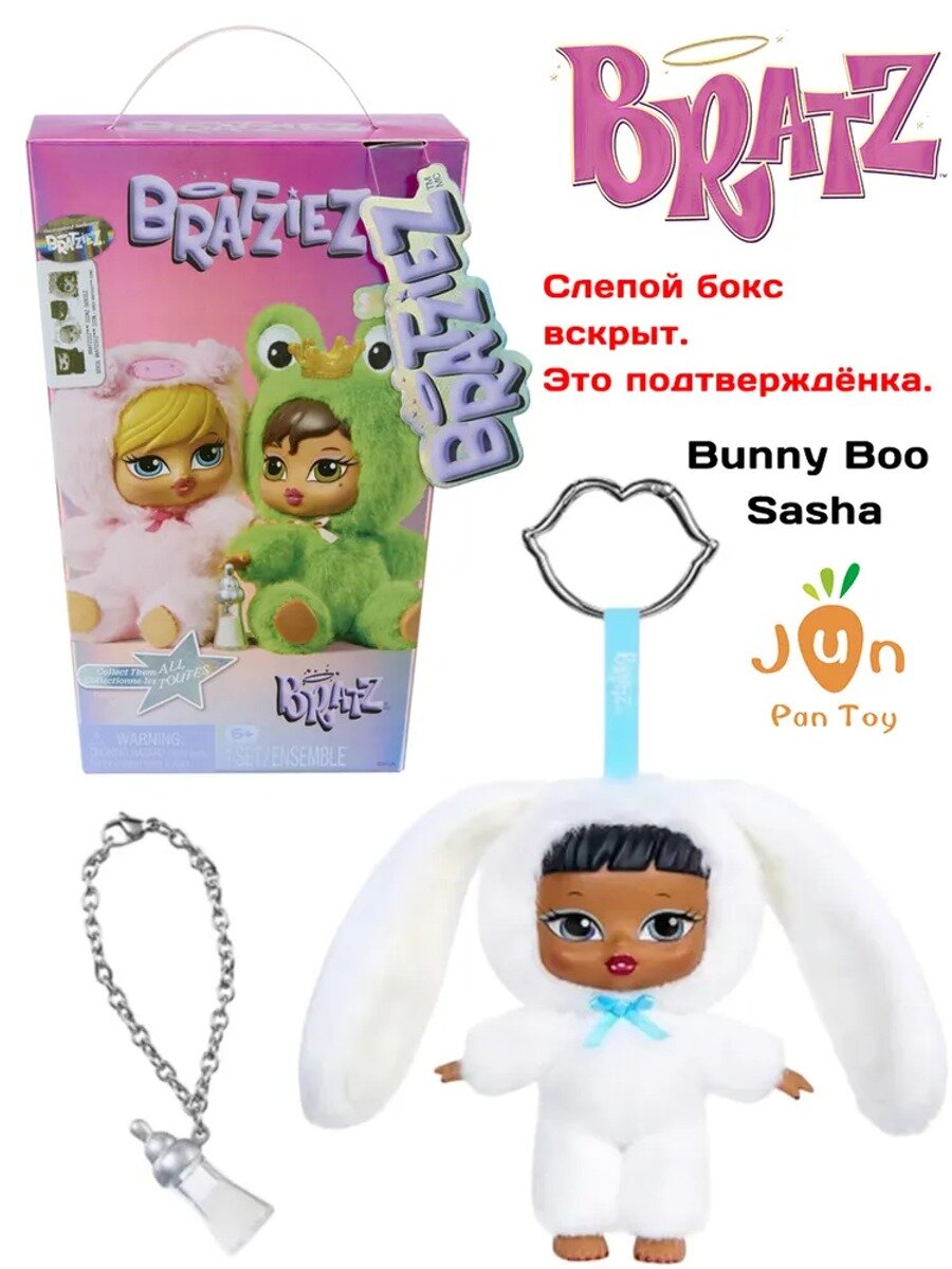Кукла Братц Bratziez Bunny Boo Sasha, плюшевый брелок 13 см, коллекционная, с аксессуарами, для детей старше 6 лет