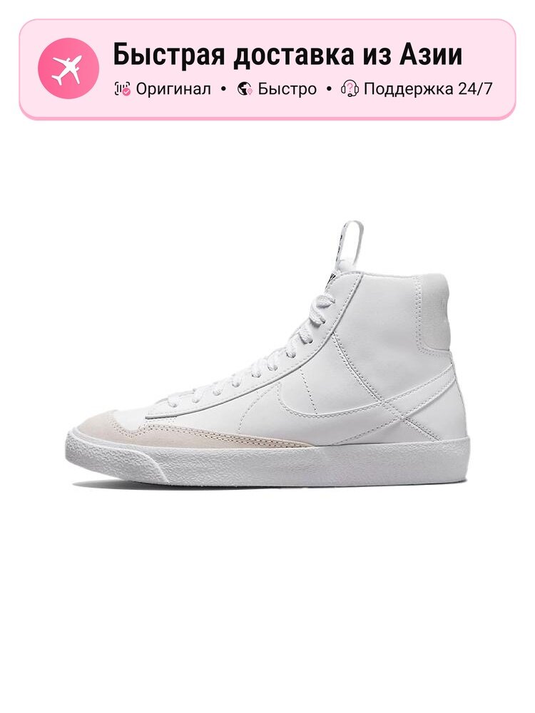 Кроссовки NIKE Blazer Mid '77 SE