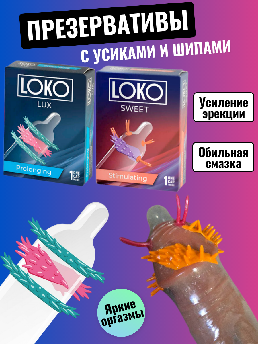 Презервативы с усиками и шипами, ультратонкие, ароматизированные
