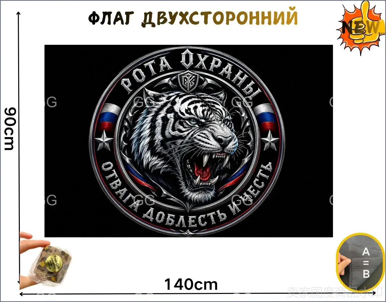 Двусторонний флаг ,"Рота охраны", большой размер 90х140 см, на уличной сетке
