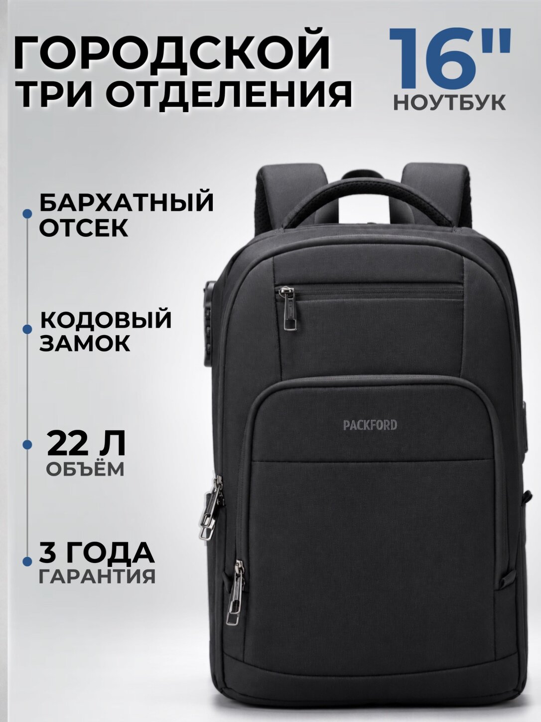 Рюкзак мужской городской PACKFORD 4530K для ноутбука 15,6–16 дюймов, 22 л, с USB-портом, 3 отделения