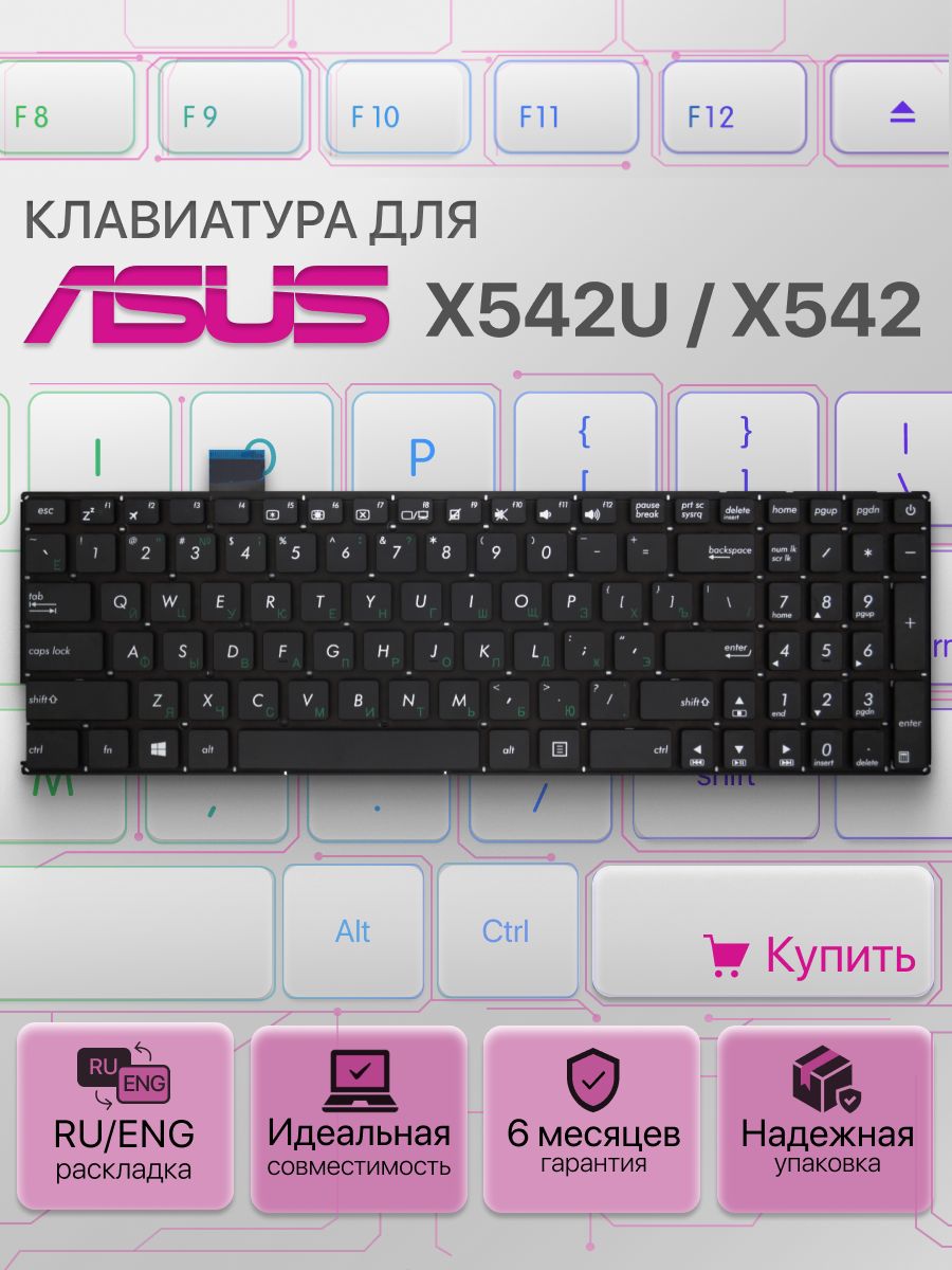 Клавиатура для ноутбука Asus X542U, X542, X542UF, A542, K542