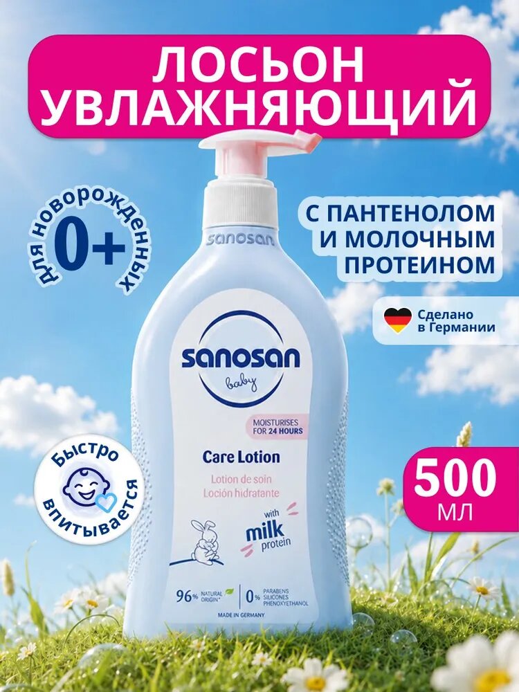 Sanosan Молочко для тела детское, увлажняющее с пантенолом, 500 мл
