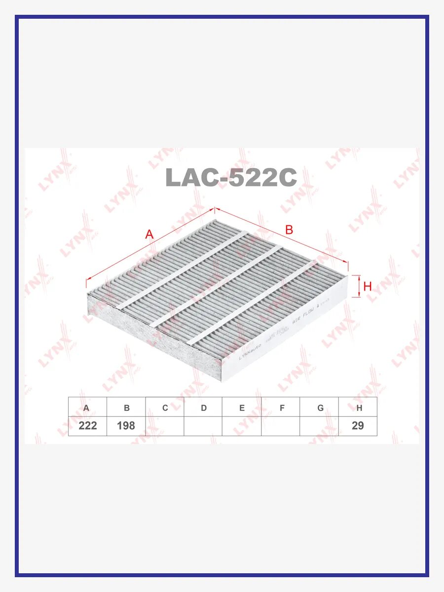 Фильтр салонный угольный, арт. LAC-522C