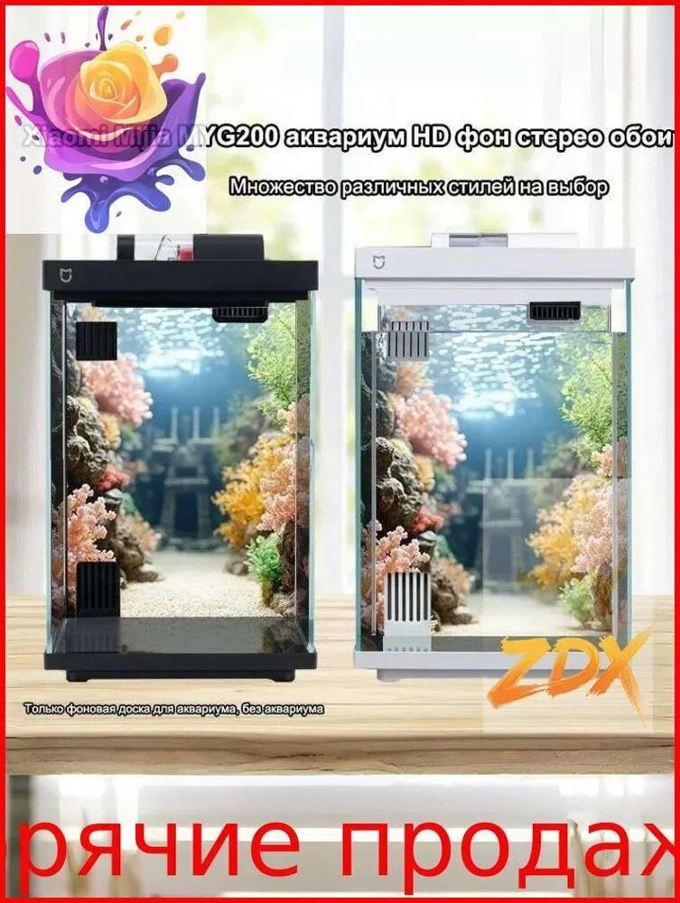 Xiaomi Mijia аквариум HD фон стерео обои, наклейка для аквариума, ландшафтный дизайн