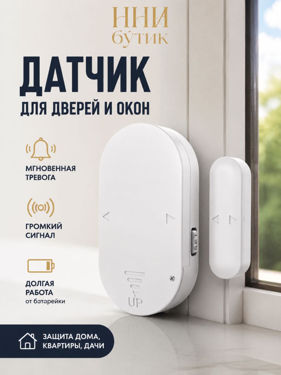 Сигнализация для холодильника, предупреждение при открытой двери