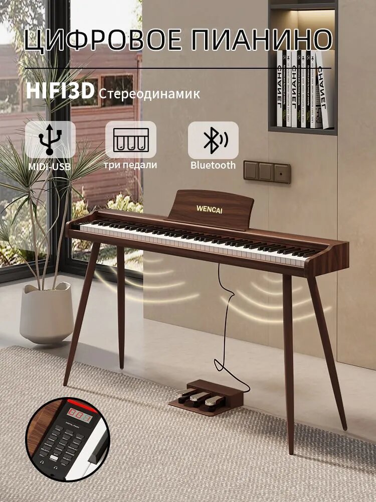 Цифровое пианино на 88 клавиш, три педали, подставка, электронное пианино, Bluetooth