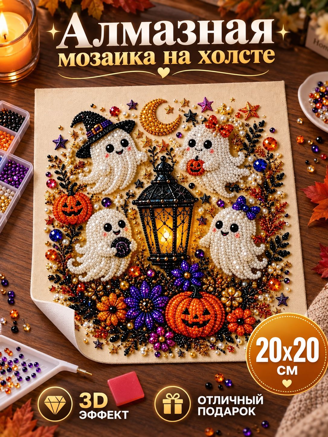 Алмазная мозаика к Хэллоуину без подрамника