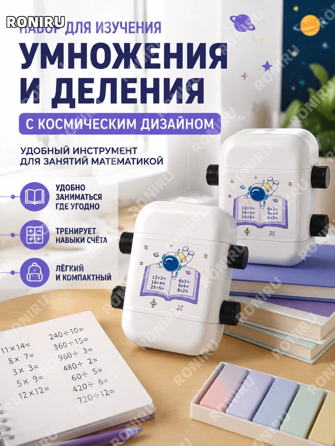 Набор для изучения умножения и деления с космическим дизайном инструмент для занятий математикой детям дома легко