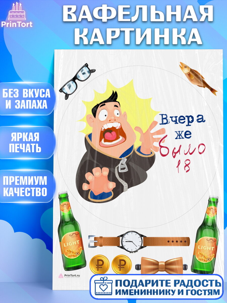Вафельная картинка для торта Девушке. Украшения для торта девушке на День Рождения. Декор для выпечки PrinTort